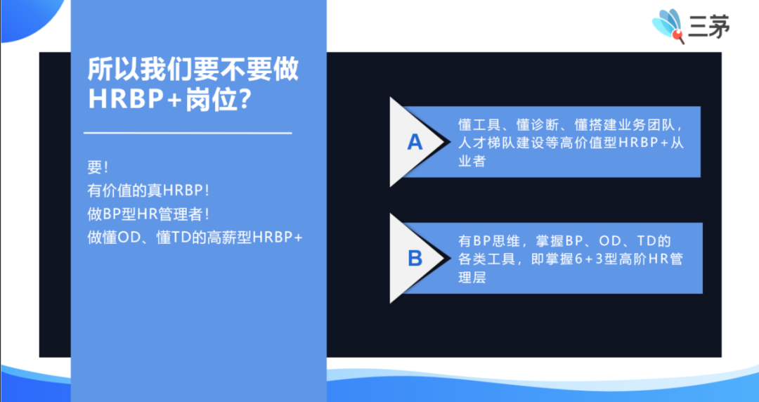 让你别轻易做HRBP，就是不信！ - 三茅网