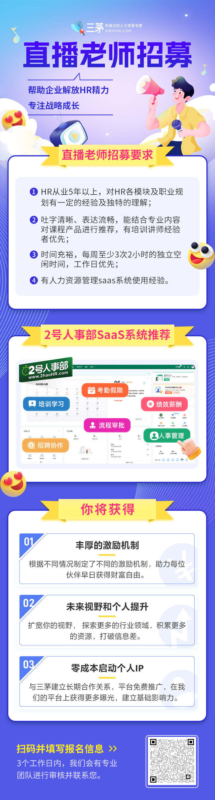 三茅直播老师招募来啦！ - 三茅学习委员